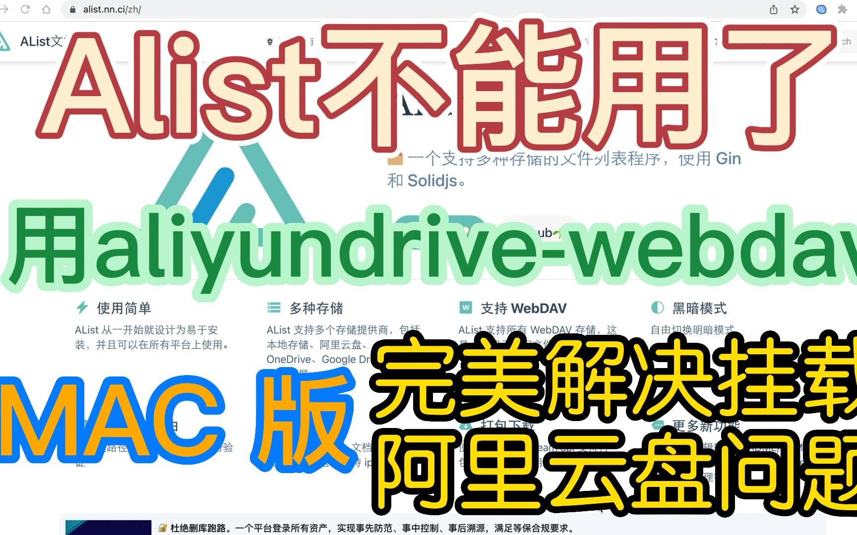 alist不能用了 使用aliyundrive-webdav挂载阿里云盘MAC 完美版