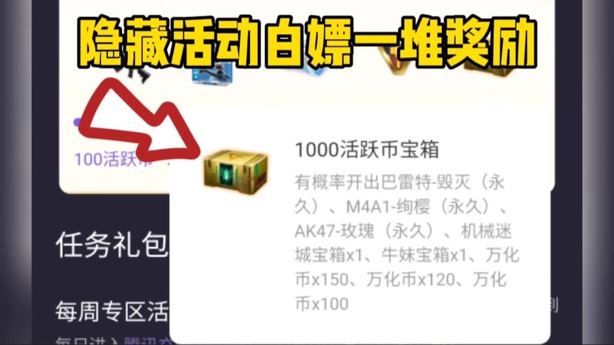 CF手游:白嫖永久英雄级+牛妹和机械迷城宝箱,隐藏活动奖励丰富