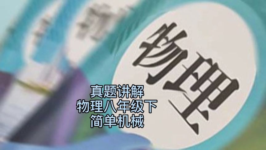 有关探究杠杆平衡条件的实验