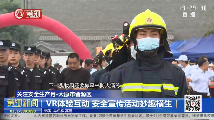 关注安全生产月:VR体验互动,安全宣传活动妙趣横生