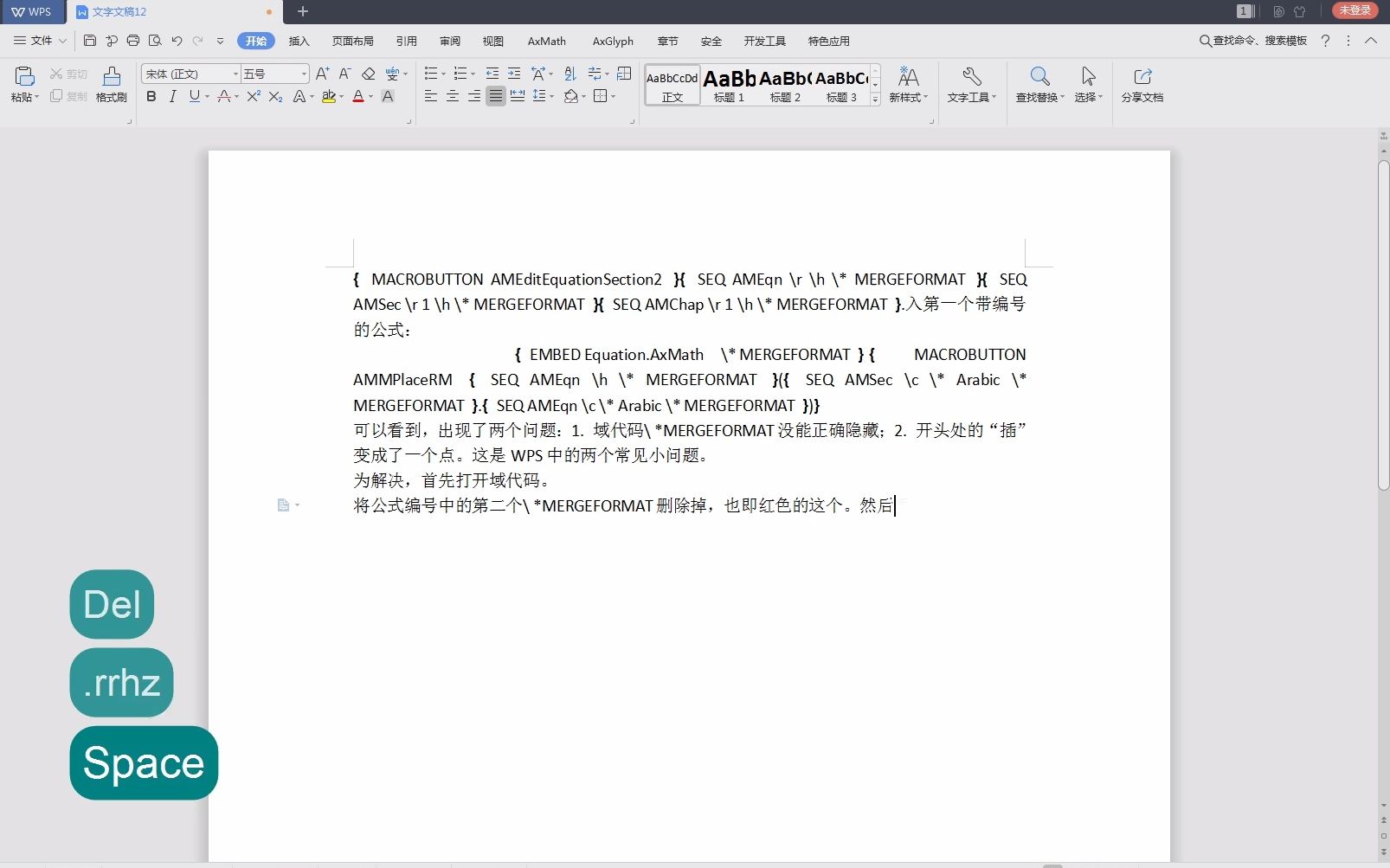 WPS 中的编号问题解决方法