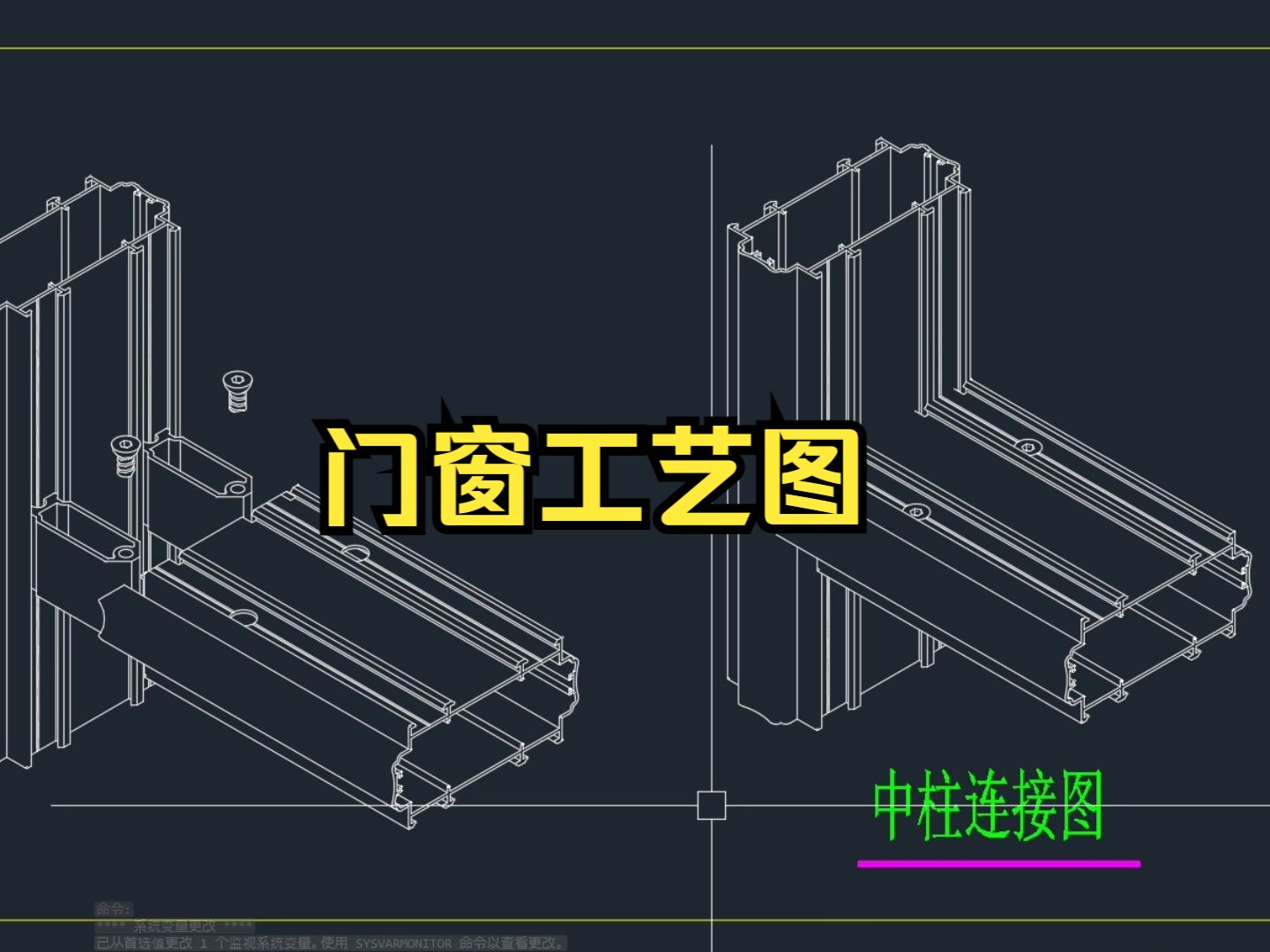 CAD三维铝合金门窗加工图工艺卡设计教学教程培训