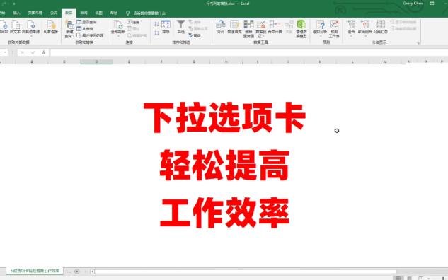 在excel工作表中使用下拉选项卡录入数据轻松提高工作效率