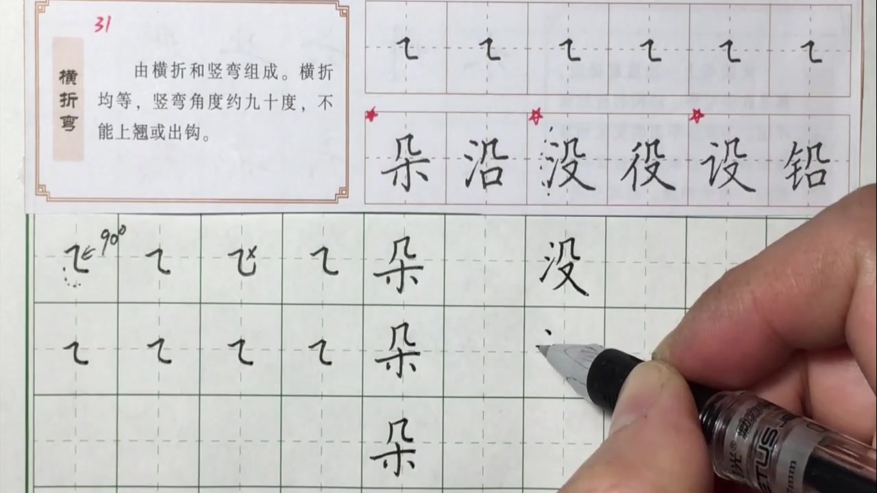 硬笔书法学习:第三十一课讲解横折钩写法讲解,这样写字很好看