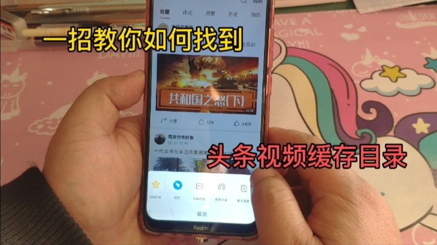 一招教你如何找到头条下载视频的缓存目录