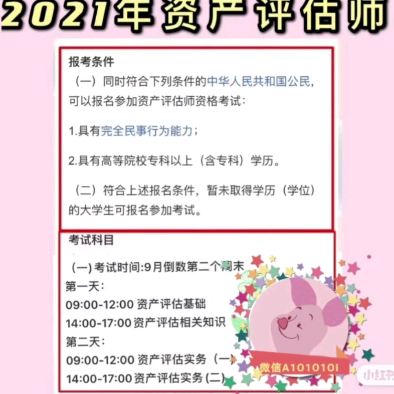 资产评估师网课资源