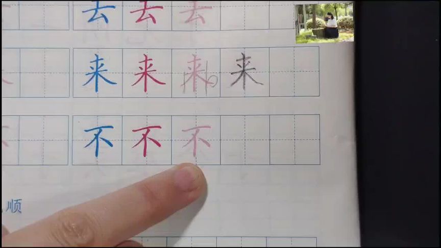 #硬笔书法 “不”要写好,关键在第一笔,横要长