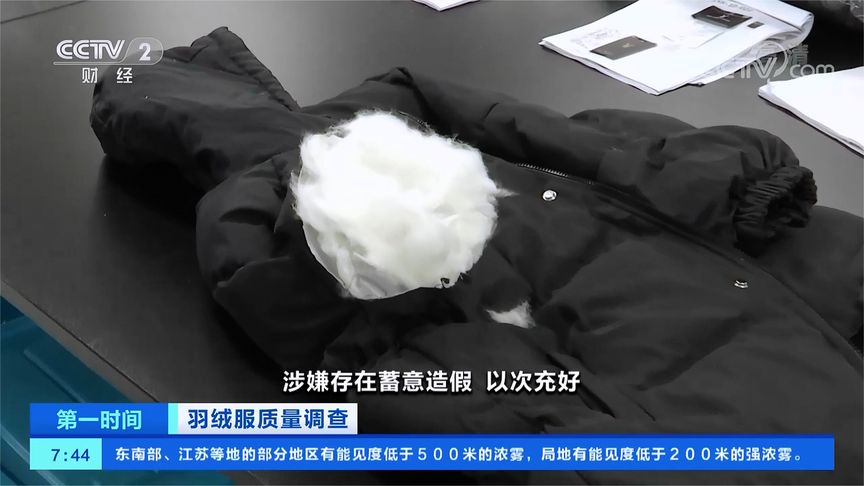 羽绒服质量调查:9件样品涉及多个指标不符合国家标准要求