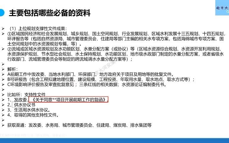 水资源论证-部分内容