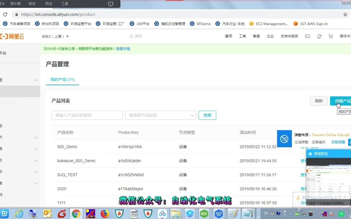 8 OPC_MQTT物联网网关对接博凯物联APP演示