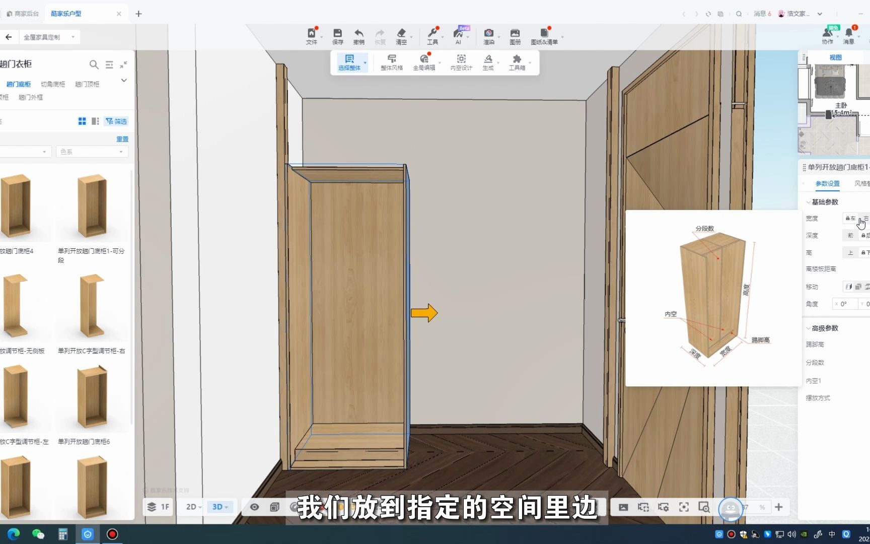 在酷家乐中,推拉门衣柜该如何制作呢?