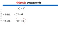 如何求解常函数的导数呢?