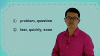 ...版7年级英语下同步辅导 第77集 problem , question;soon , quickly , fast