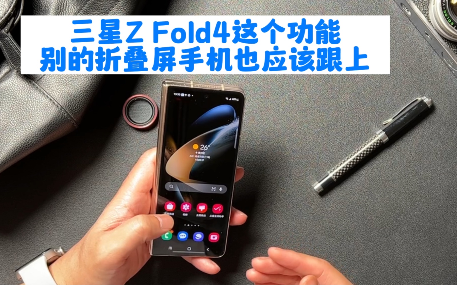 三星Z Fold4这个功能,其它折叠屏手机也应该赶紧跟上