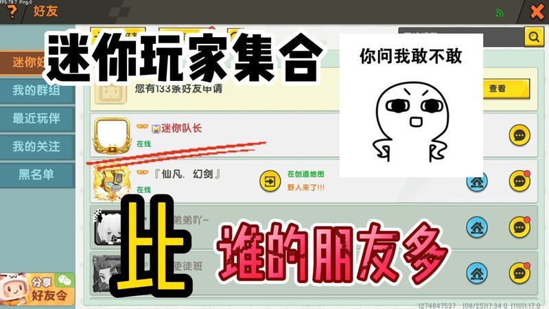 迷你世界:谁在游戏中的朋友多我的是9个!我不会是最惨的人吧