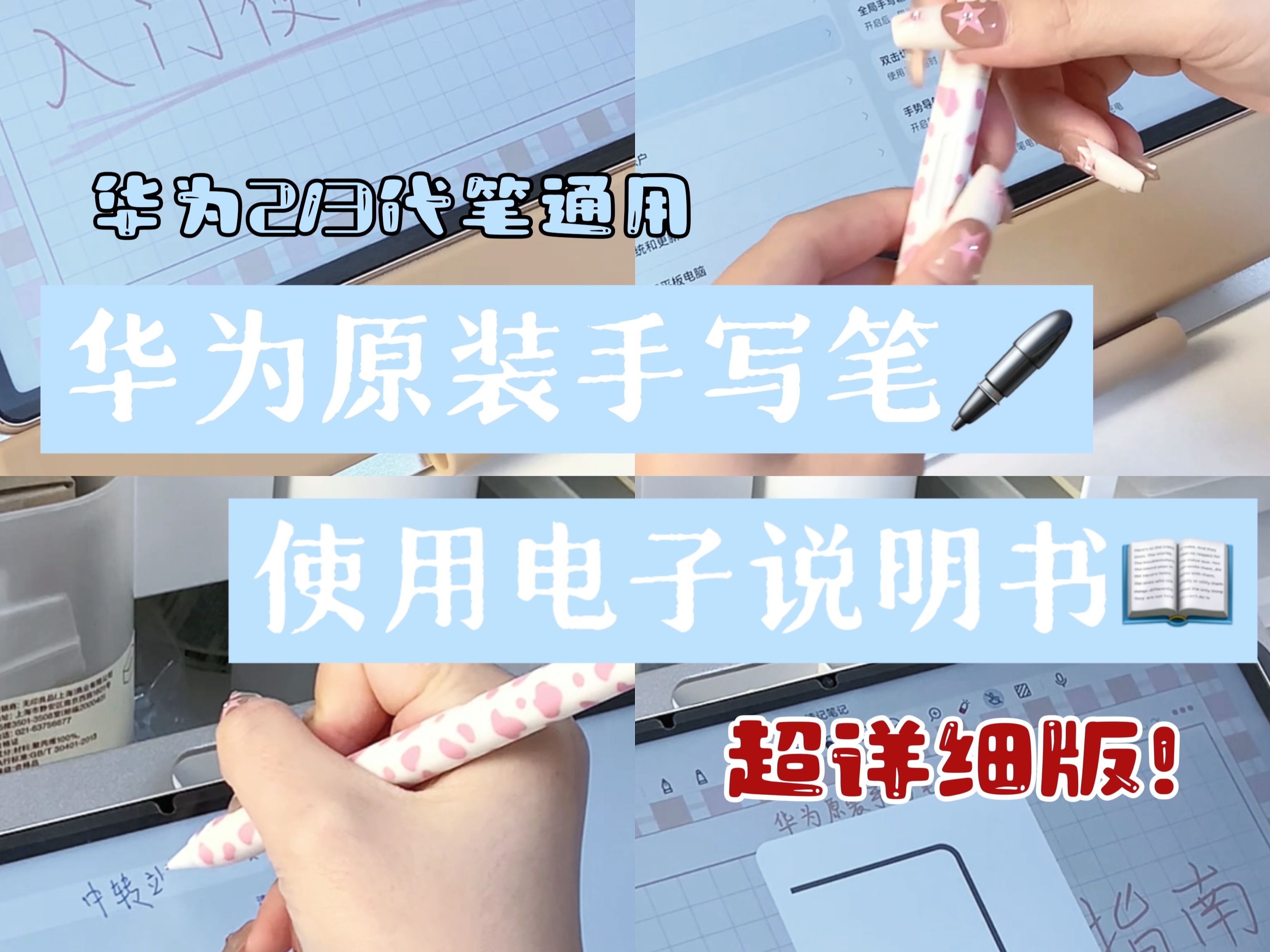华为原装手写笔入门使用说明书!详细码住!