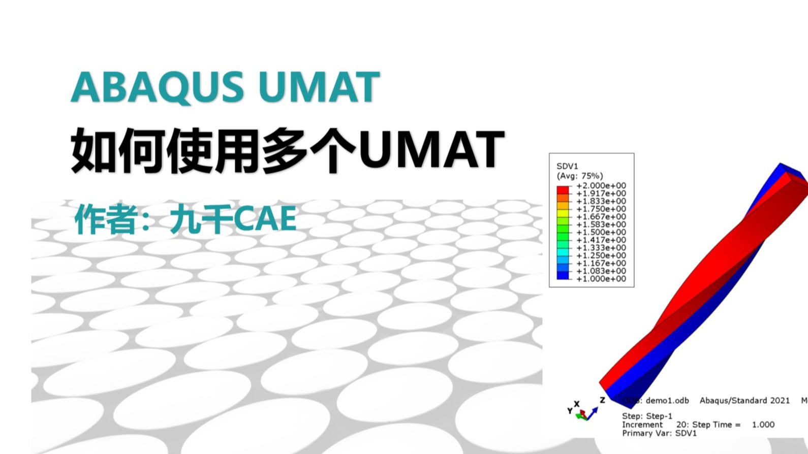 ABAQUS-UMAT-如何使用多个UMAT