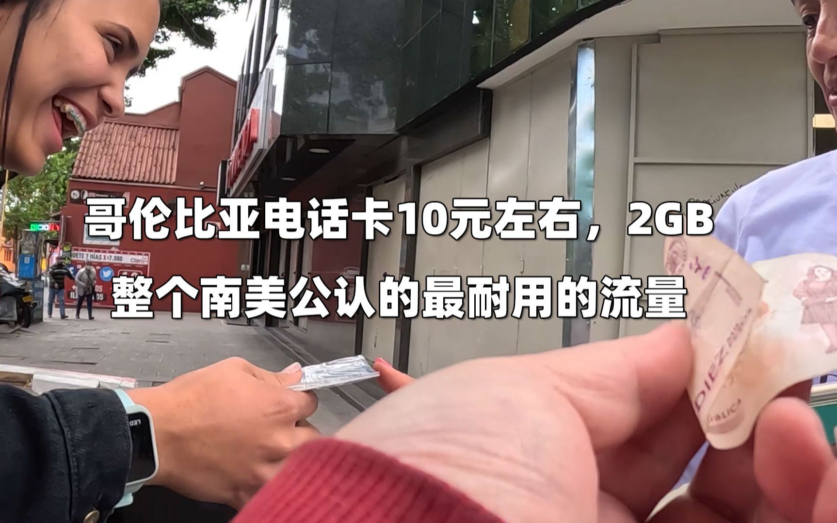 哥伦比亚电话卡一定要记得让商家激活,否则白花钱!