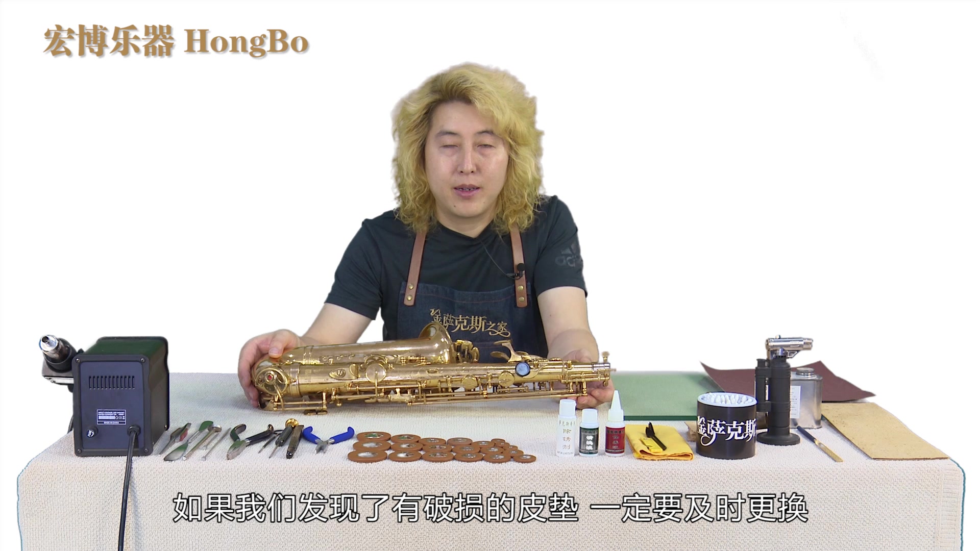 萨克斯皮垫与弯勃软木的更换 -萨克斯保养与维修系列课程3