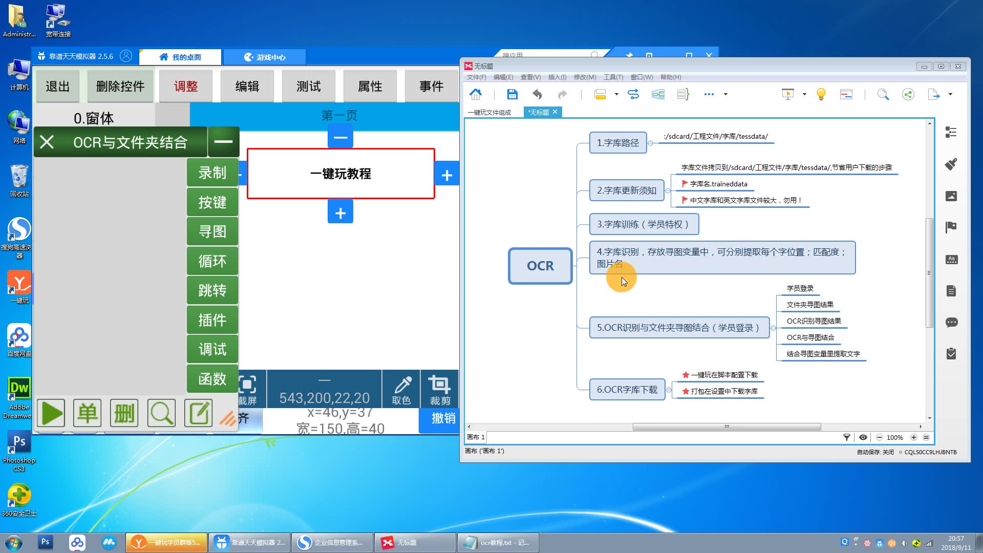 OCR功能介绍,一键玩教程