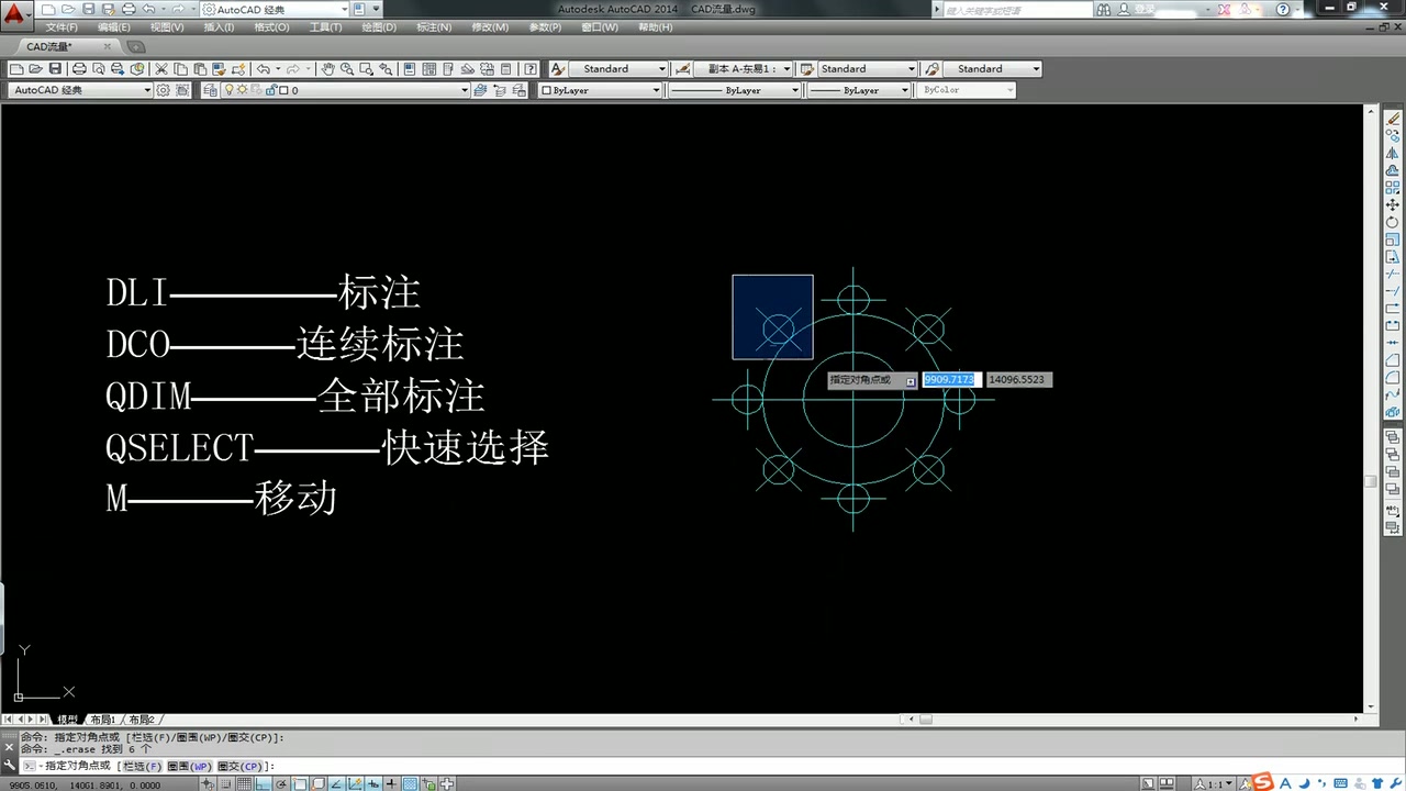 CAD教程-DLI DCO QDIM快速标注