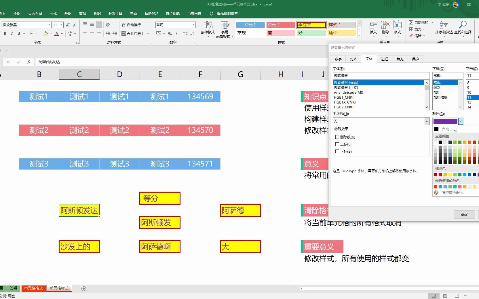 3.4配色基础——单元格样式