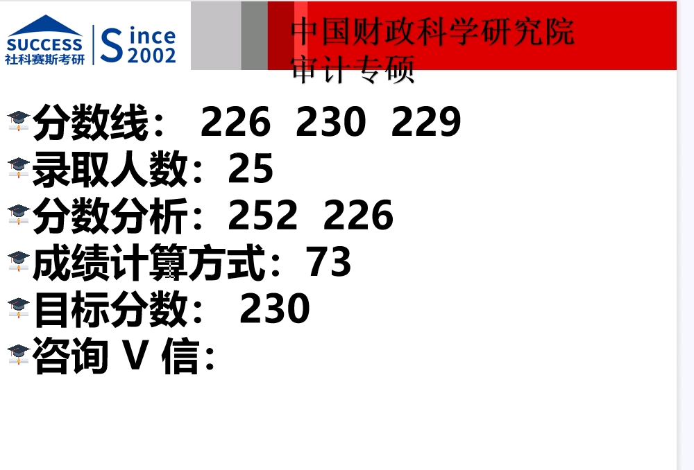 中国财政科学研究院审计专硕最新院校解析