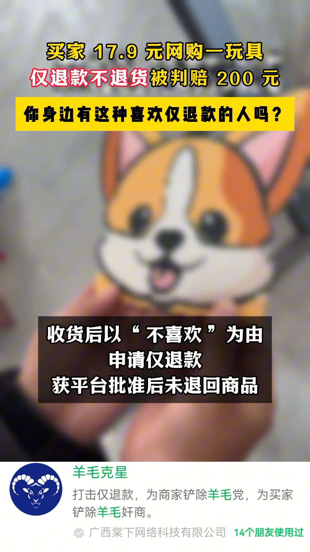网购 “仅退款” 引纠纷,买家被判赔 200 元