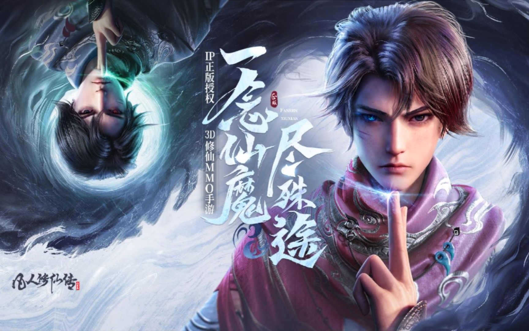 【凡人修仙传:人界篇】又是一次新的尝试!