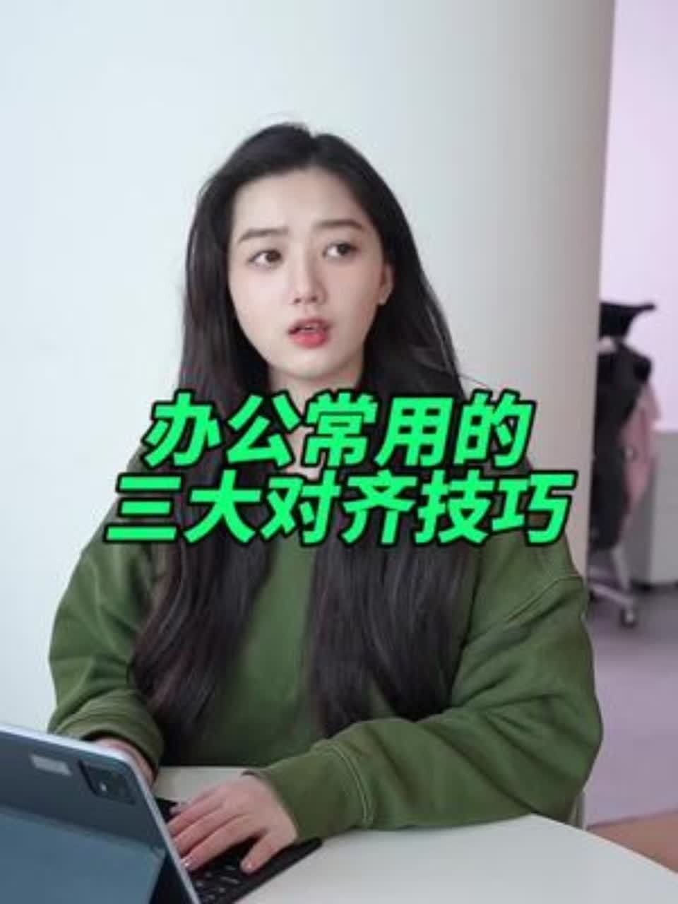 高手都常用的三大对齐技巧!#办公技巧 #word #实用小技巧