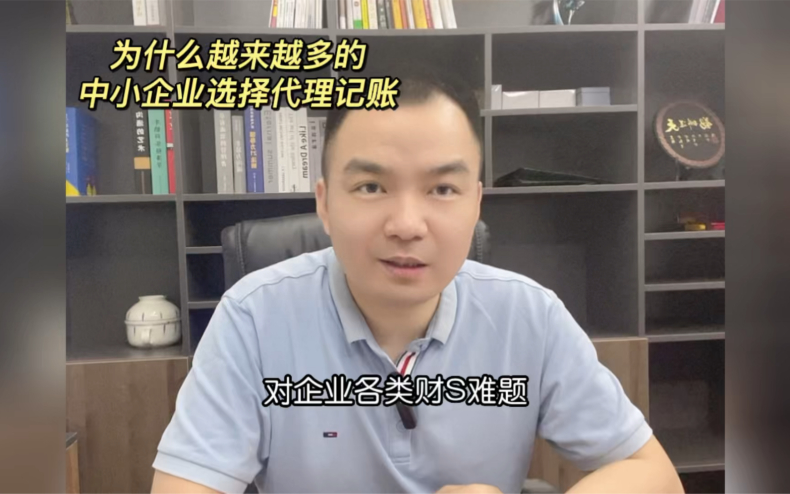 为什么越来越多的中小企业选择代理记账?