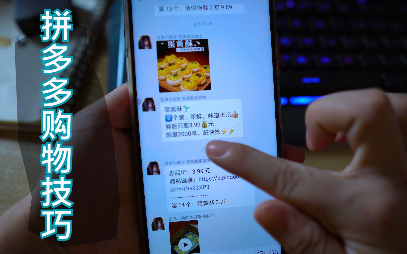 拒绝拼多多拼单红包套路,学会这一招,再也不用找人砍价了