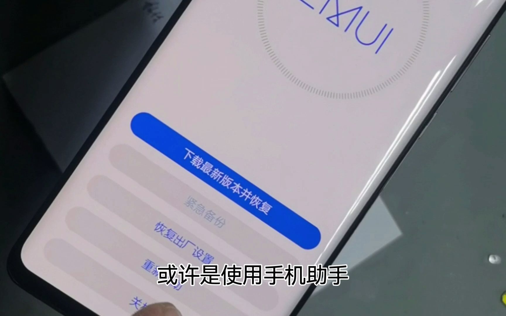 华为P30PRO自动重启并且进入恢复模式的解决方案,一定要看完,全是...