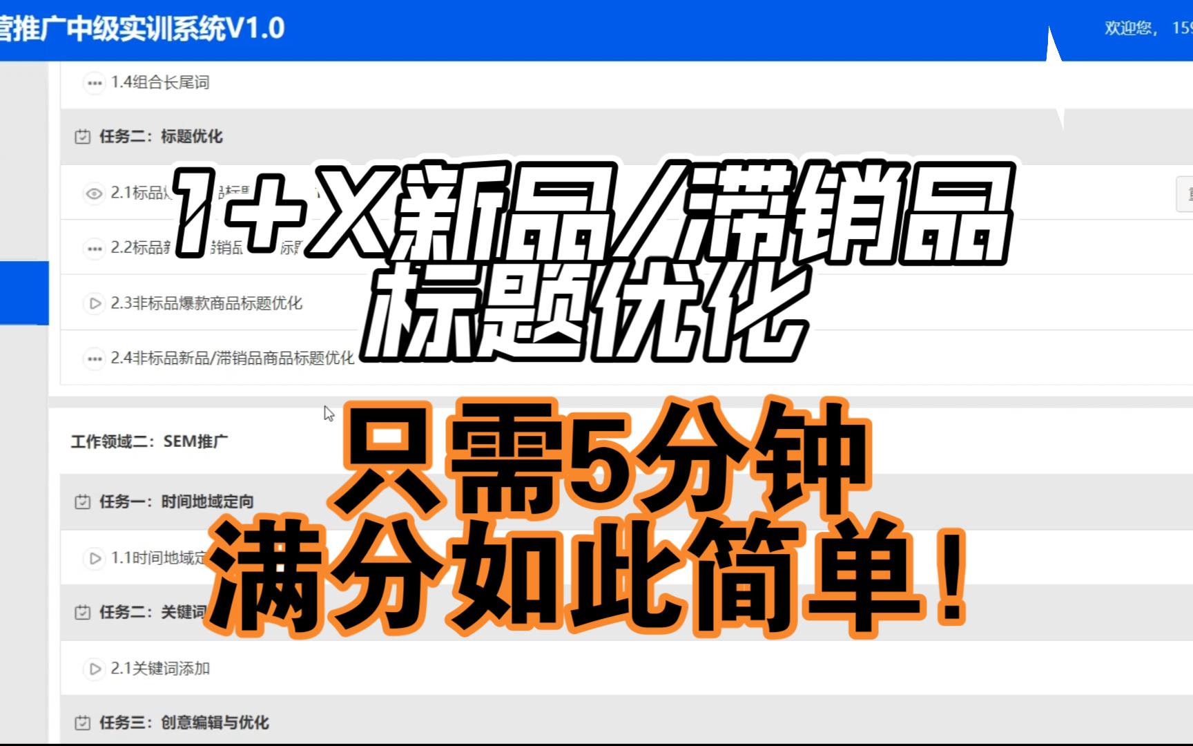 1+X网店推广中级-2.4新品滞销品标题优化(100分)