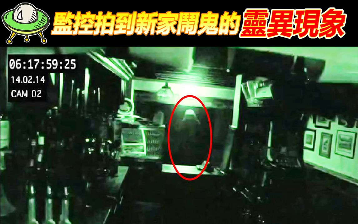 ...的事实? 7个监控拍摄新家闹鬼的真实灵异现象【恐怖与诡异录像 11】