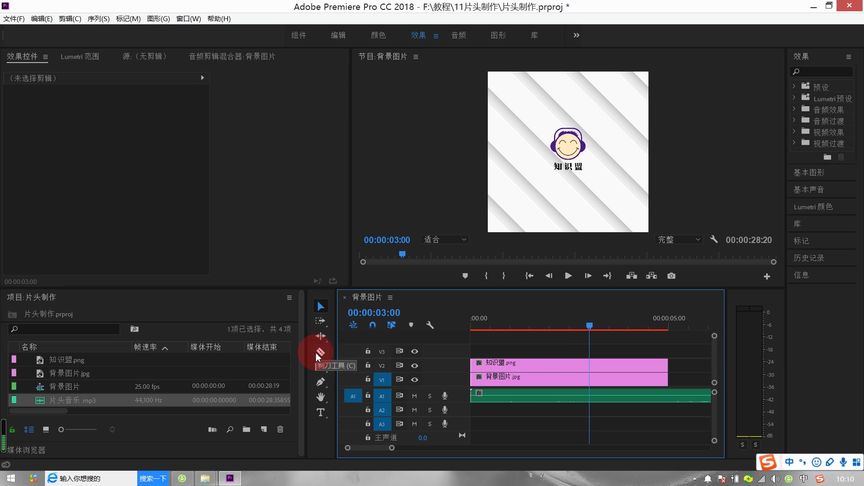 自媒体 教你使用PR软件剪辑视频制作片头,适合新手学习!