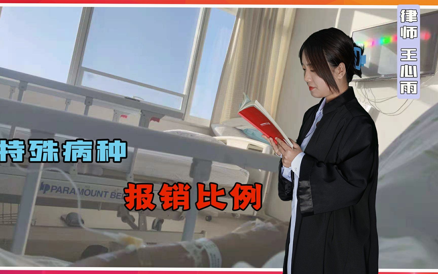 特殊病种报销比例是什么?