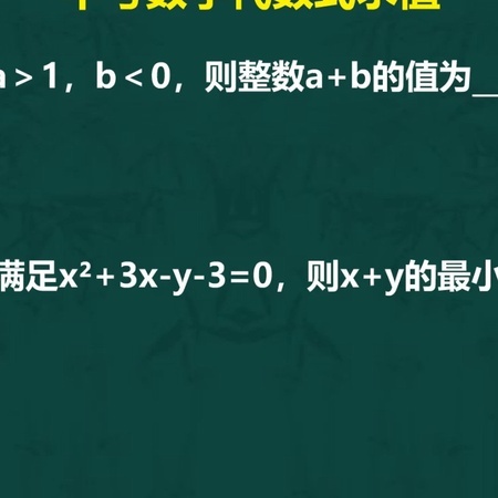 中考数学代数式求值,一招教你搞定!