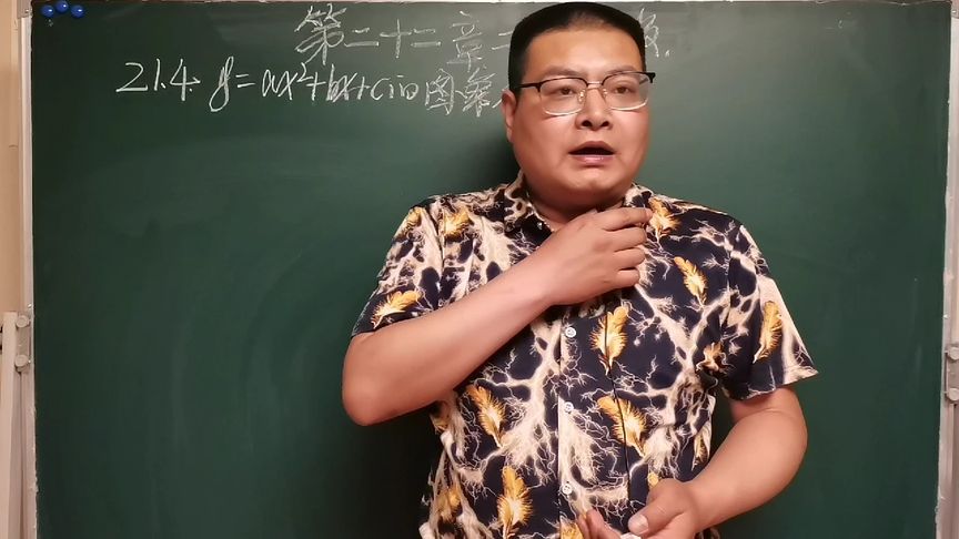 y=ax²+bx+c的图像和性质(第一部分)