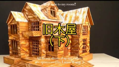 纸箱纸板瓦楞纸手工制作房子小屋教程