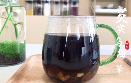 出汗多和胃口差的朋友来一杯芡实乌梅茶,酸甜好喝,还能增进食欲