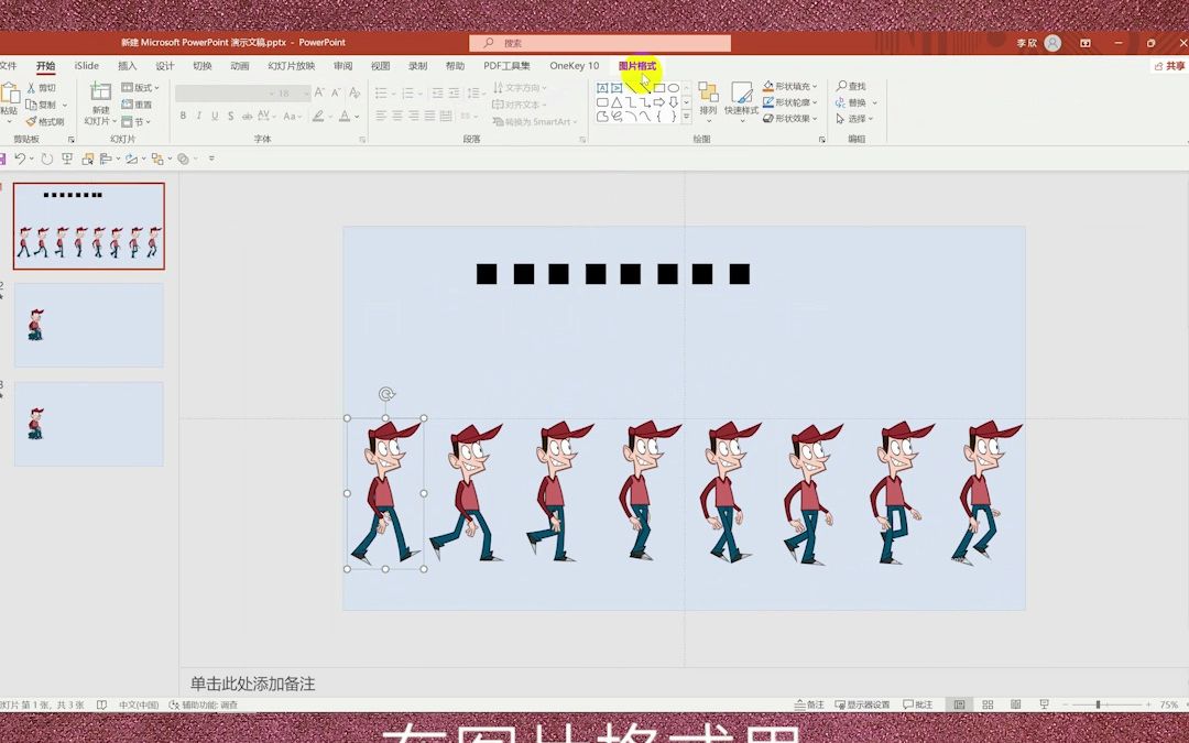 PPT堪比视频的逐帧动画,原理竟然这么简单