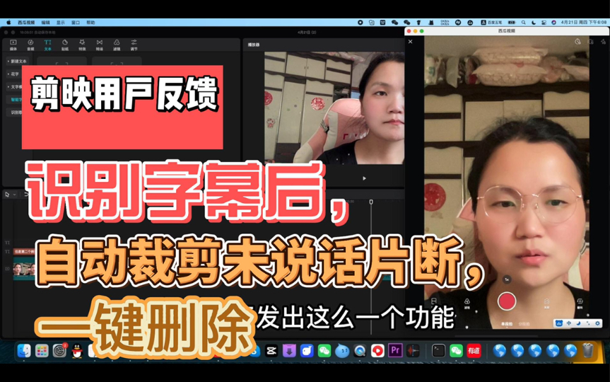 剪映用户反馈:识别字幕后,自动裁剪未说话片断,一键删除