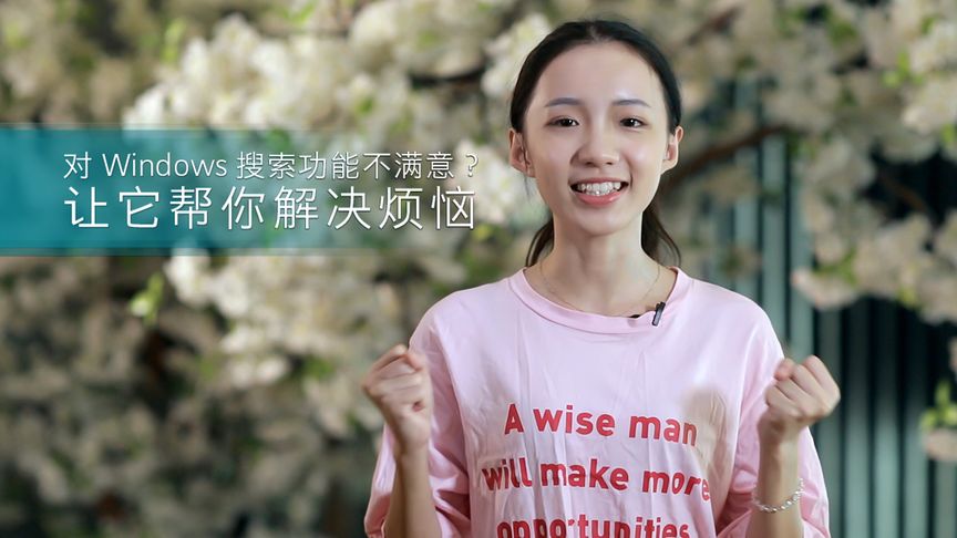 如何在电脑中快速找到文件?只需一招 还秒搜!