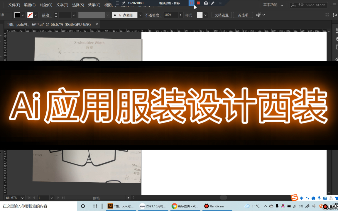 【Ai教程应用】服装设计西装外套