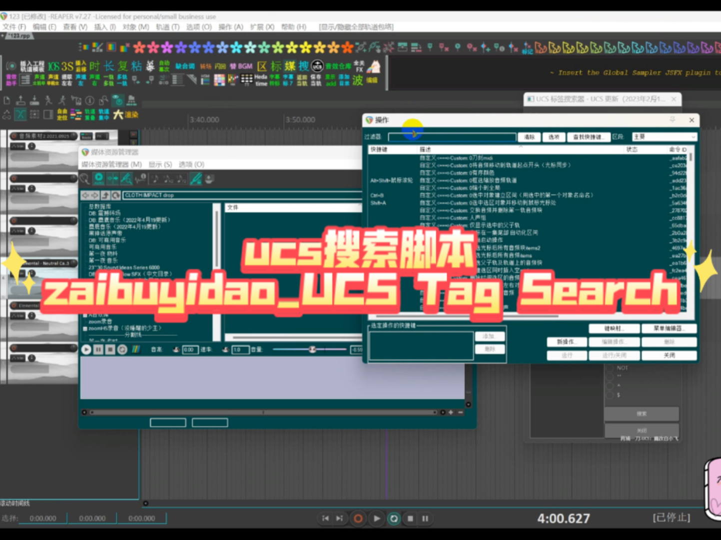 #没睡醒的特殊后期处理# reaper:ucs音效搜索脚本(再补一刀)...