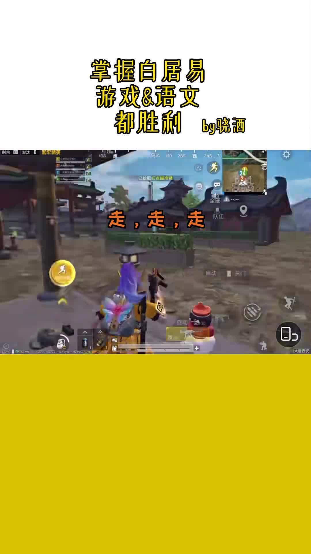 【掌握白居易,游戏&语文都胜利】 #琵琶行 #白居易 #长恨歌 #语文课 ...