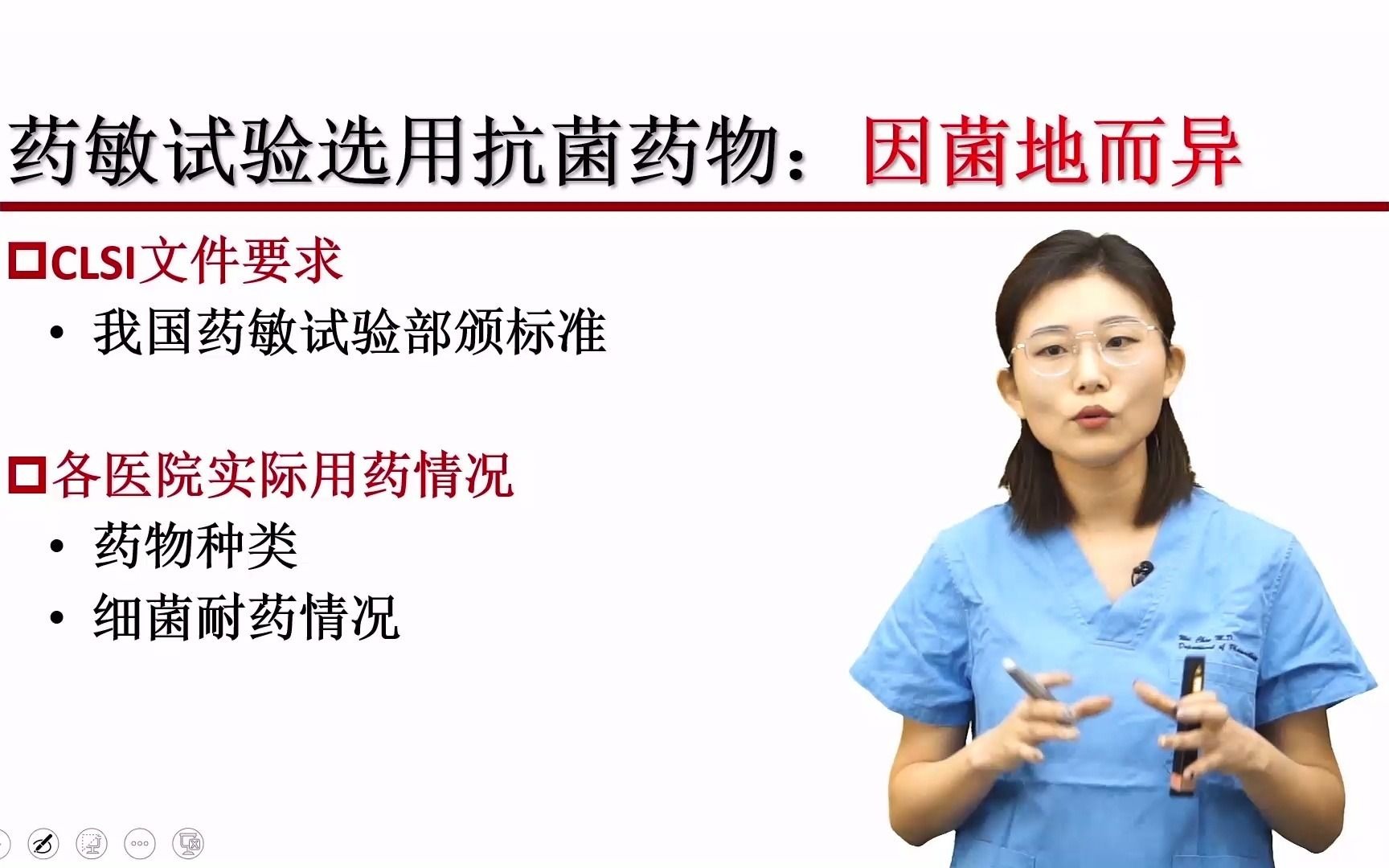 药敏报告解读【03药敏实验药物的选择】药先生×北京中日友好医院