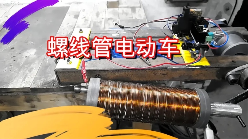 世界首发螺线管电动自行车,不需要电机就能驱动的自行车