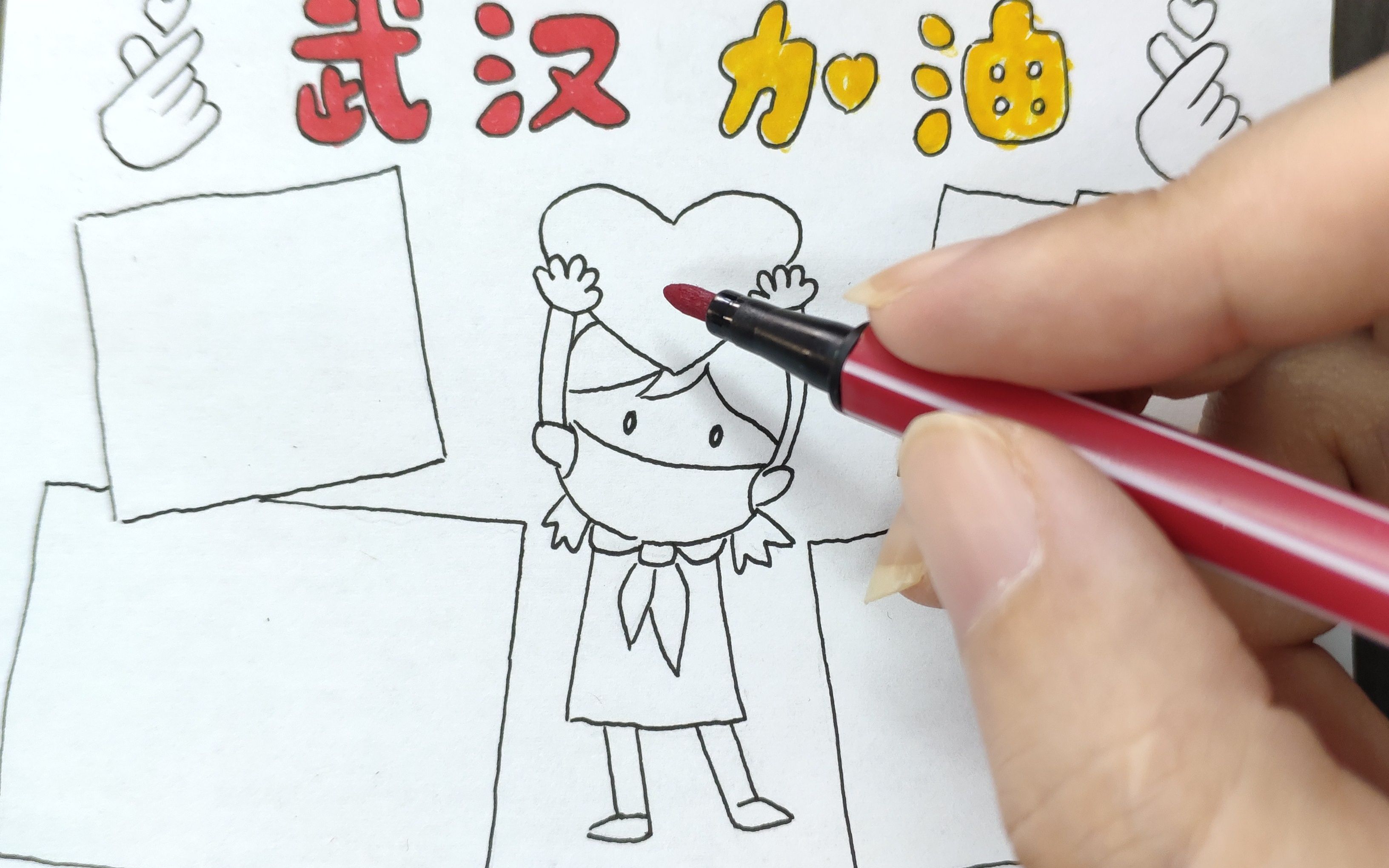 一分钟教你画为武汉加油手抄报,致最美的逆行者,为你们比心